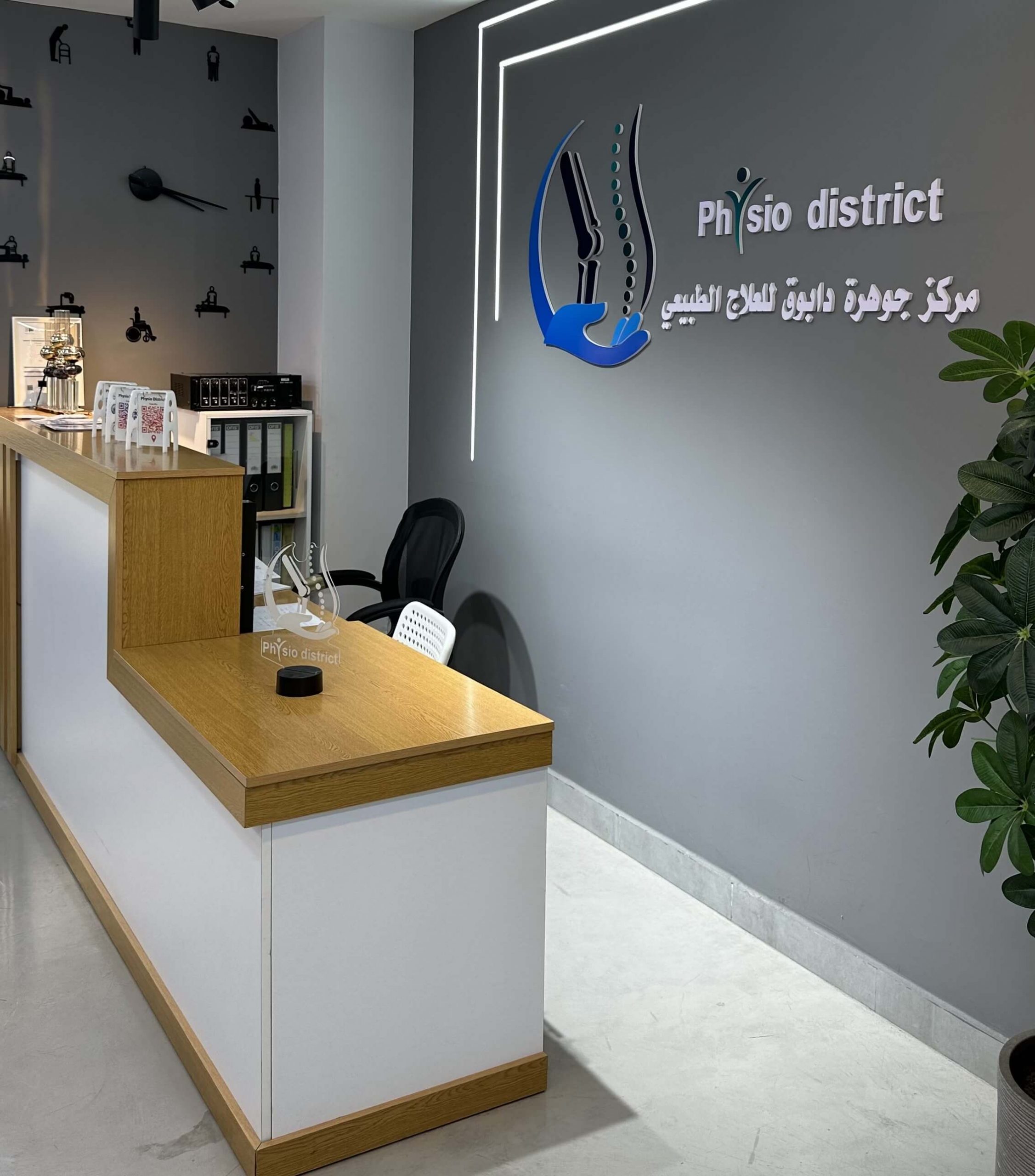 Physio District Center, best physical therapist in Amman: MedXJordan